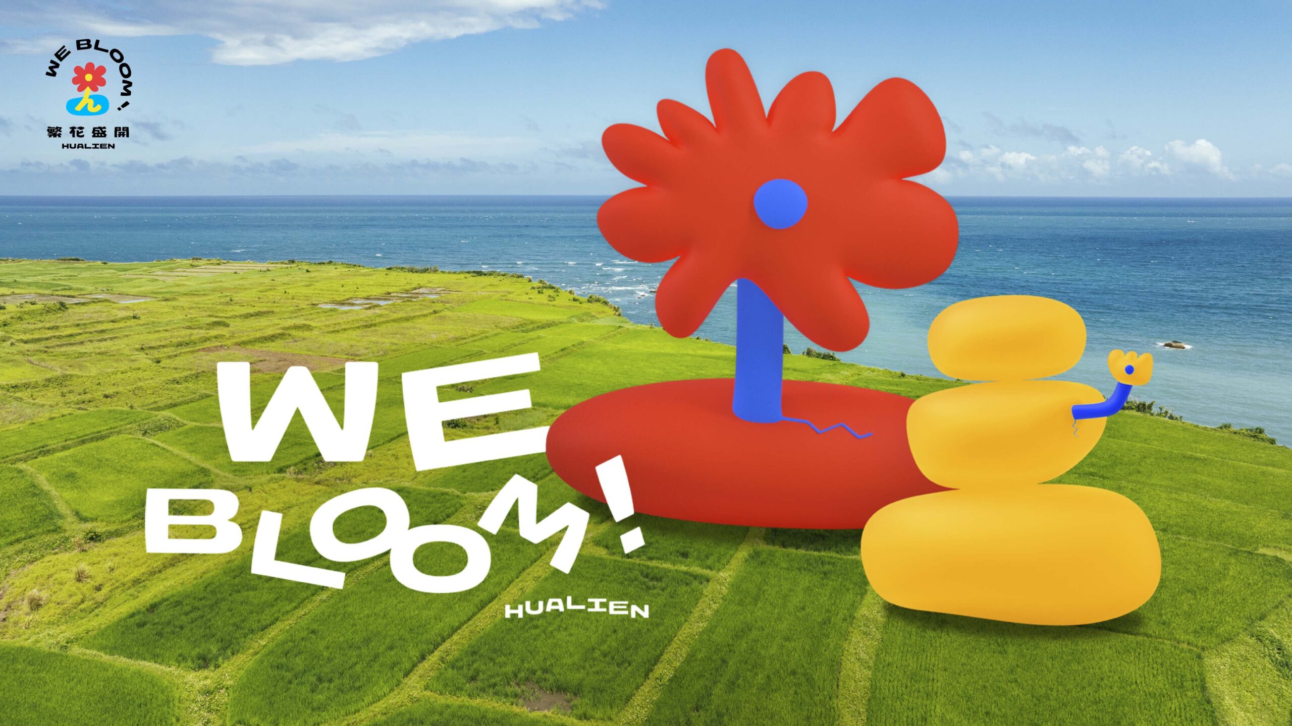 影音/繁花盛開 We Bloom!花蓮夏季七大活動起跑 城市觀光IP視覺設計亮相 - 睿傳媒 Rightmedia